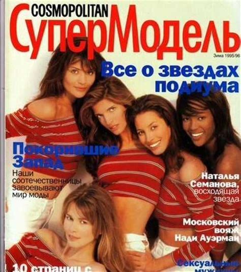 Журнал Космополитен супермодель | Festima.Ru – частные объявления