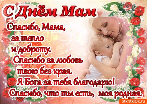 Открытка С днём матери - Спасибо мама что ты есть- Скачать бесплатно на ...