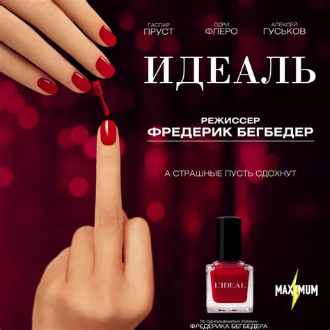 Цитаты из фильма Идеаль (L'idéal)