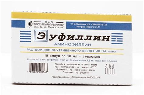«Эуфиллин»: отзывы. «Эуфиллин»: показания к применению