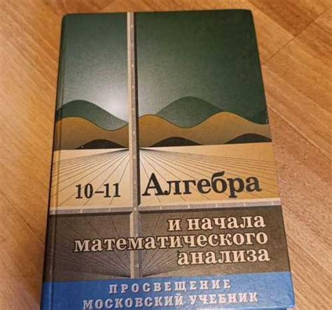 Учебники 10 11 класс алгебра Москва | Товары для хобби | Festima.Ru ...