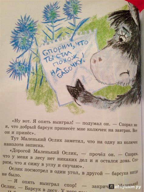 Книга: Маленький Ослик - Татьяна Макарова. Купить книгу, читать ...
