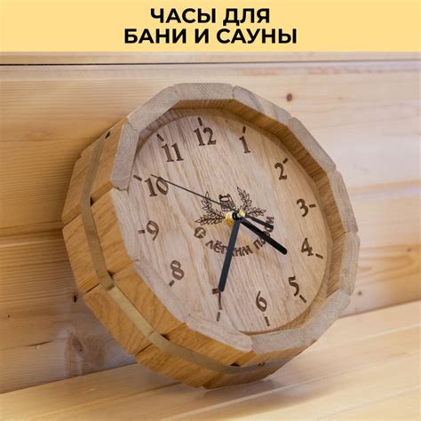 Часы для бани и сауны деревянные настенные в комнату интерьер и ...