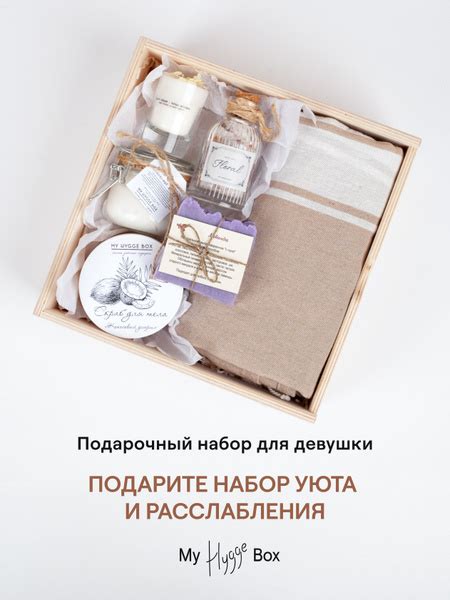 Подарочный набор женский My Hygge Box "SPA HYGGE", подарок с косметикой ...