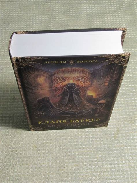 Книга: Книги крови. Запретное - Клайв Баркер. Купить книгу, читать ...