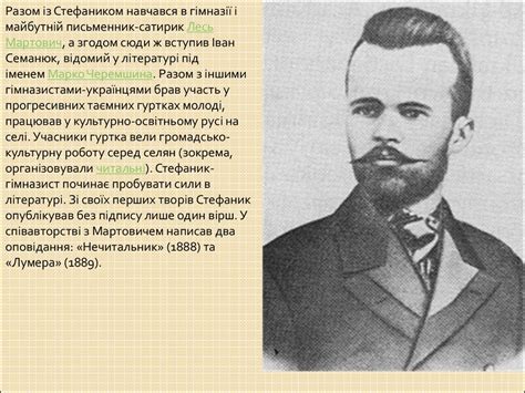 Василь Стефаник - презентация онлайн