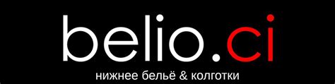 belio.ci - нижнее белье_колготки | Волгоград, Волжский, Ростов-на-Дону ...