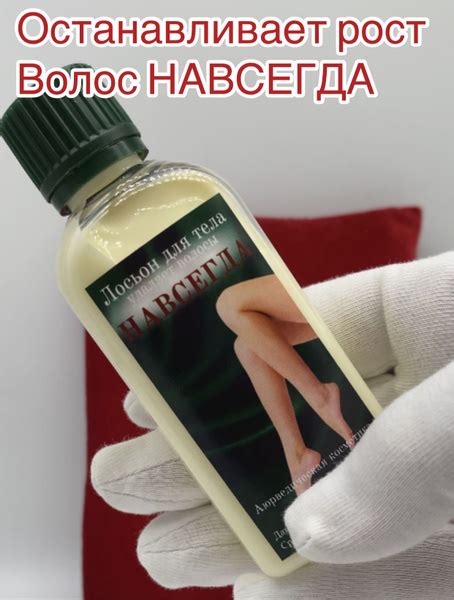 Лосьон после эпиляции, останавливает рост волос на теле НАВСЕГДА ...