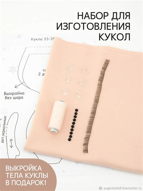 Набор для изготовления кукол 02 в интернет-магазине на Ярмарке Мастеров ...