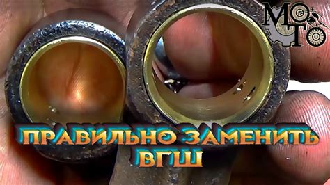 Как правильно заменить и развернуть втулки ВГШ. - YouTube