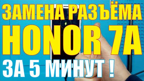 Замена разъёма зарядки Honor 7A [ Dua L22 ] - YouTube