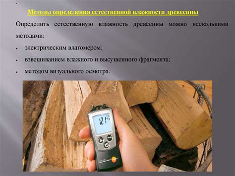 Влажность. Виды влаги в древесине. Определение влажности древесины ...