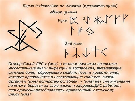 Лечение Омоложение Руны | Руны, Проклятие, Лечение