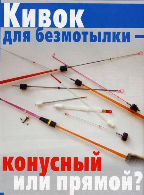 Кивки для безмотылки