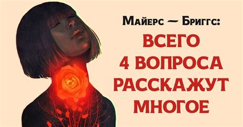 Тест Майерс — Бриггс