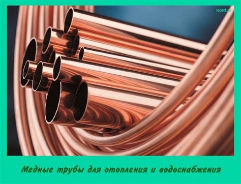 Медные трубы для отопления и водоснабжения