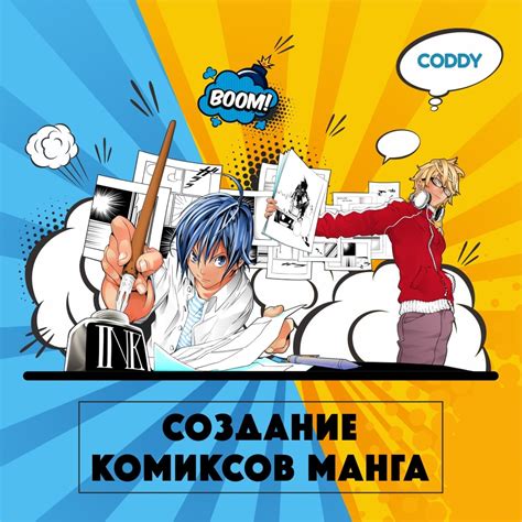 «Создание комиксов Манга» – курс по рисованию манги в школе Coddy в Москве
