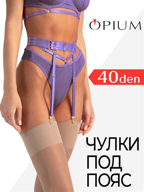 Чулки OPIUM OPIUM, 40 ден 1 пара - купить с доставкой по выгодным ценам ...