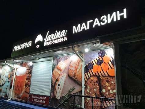 Световая вывеска для пекарни в Красноярске — Портфолио Black&White