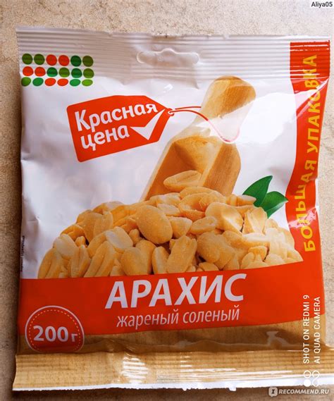 Арахис жареный Красная цена С солью - «Жареный арахис от "Пятерочки ...