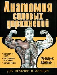 Анатомия Силовых Упражнений - earbzldr41