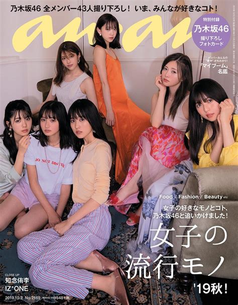 anan No.2169 2019年10月2日号 – AKB48LOVER