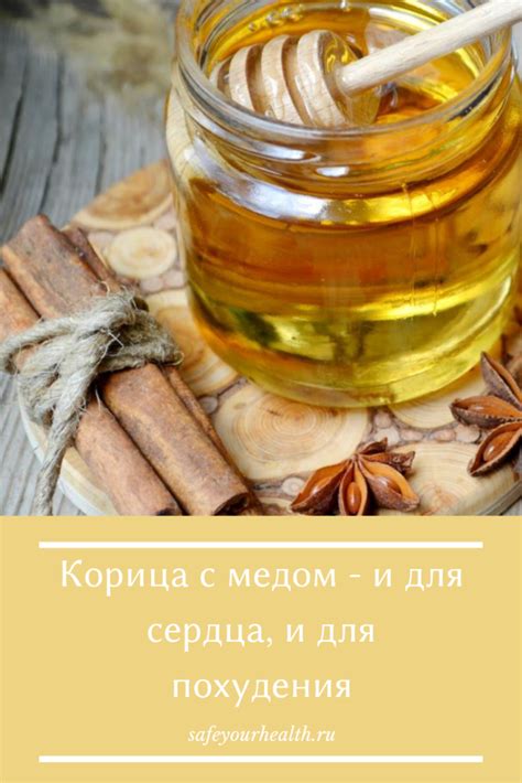 Корица с медом: польза и вред, отзывы, рецепты для похудения | Food ...