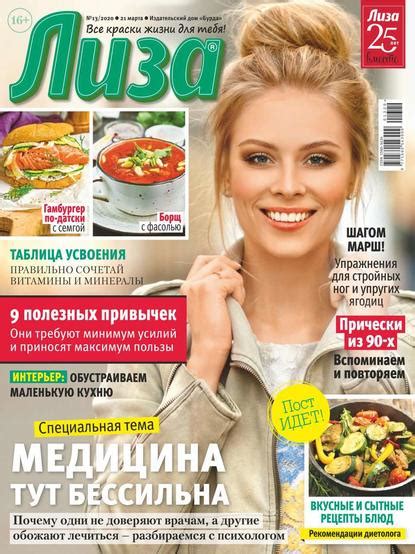Лиза №13, март 2020 » Журналы онлайн - читать и скачать