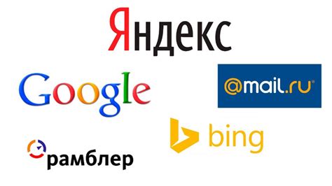 Поисковые системы - полный список всех поисковых систем