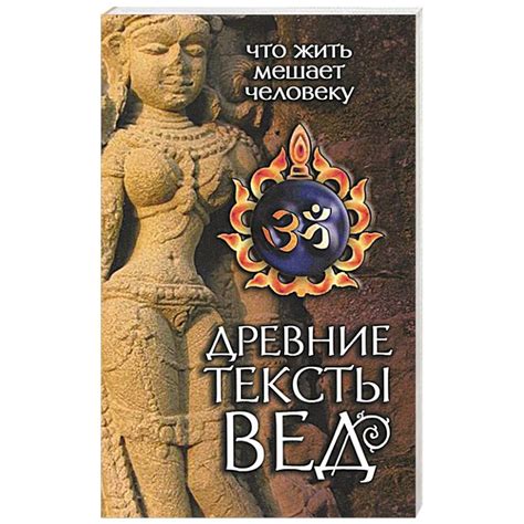 Knigi-janzen.de - Древние тексты Вед. Что жить мешает человеку. Книга 1 ...