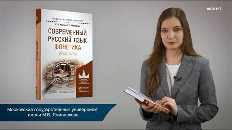 Современный русский язык. Фонетика. Практикум. Князев С.В., Моисеева Е ...