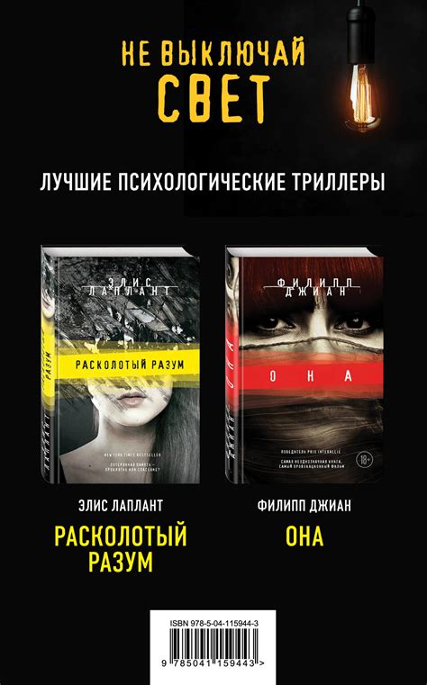 Книга: Не выключай свет. Лучшие психологические триллеры. Автор ...