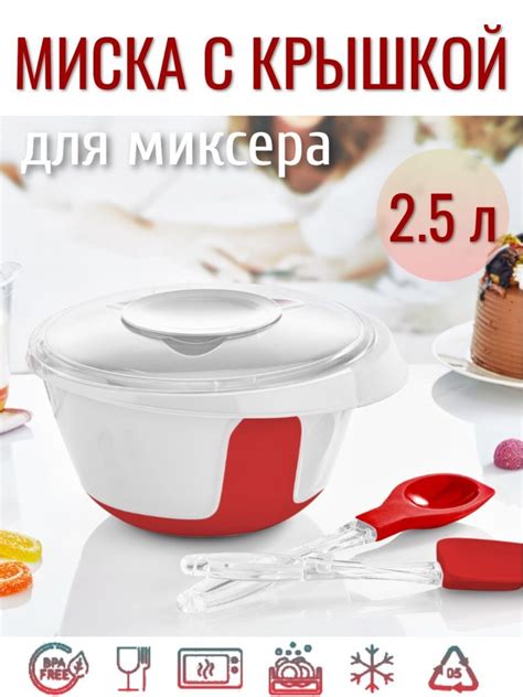 Миска для миксера 2.5л с крышкой купить на OZON по низкой цене (780167531)