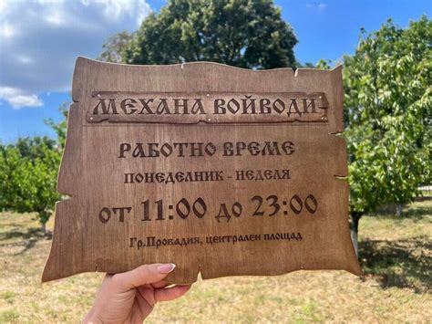 Табела за работно време Дърворезба | Ръчно изработени | Лазерно ...