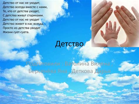 Детство. Сколько длится детство - online presentation