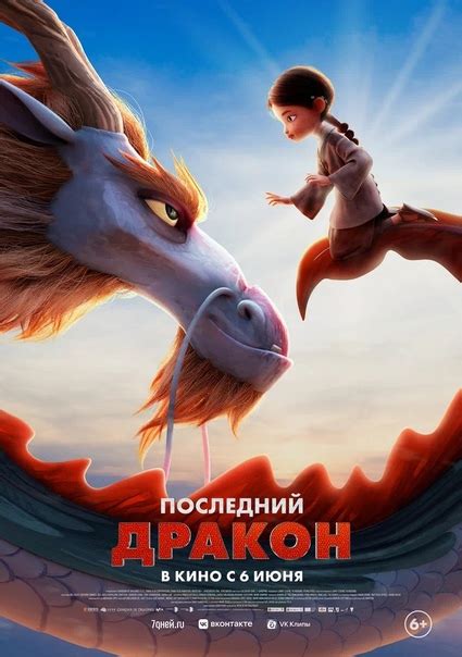 Последний дракон — Русский трейлер (2024) Премьера (РФ) — 6 июня 2024 ...