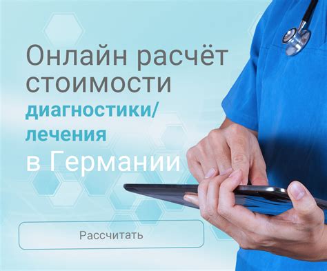 Лечение в Германии. Клиники Германии