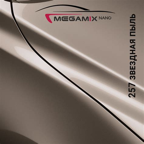 257 звездная пыль металлик автоэмаль MEGAMIX (2,7кг), купить в Воронеже ...