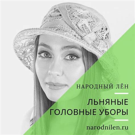 Льняные головные уборы | Crochet hats, Floppy hat, Baseball hats