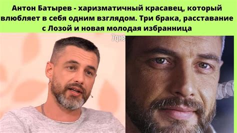 А.БАТЫРЕВ= ОН ВЛЮБЛЯЕТ В СЕБЯ ОДНИМ ВЗГЛЯДОМ - 3 БРАКА АКТЁРА И КТО ...