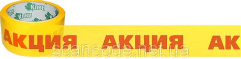 Скотч "АКЦИЯ" купить в Киеве недорого, цена | ГЛОБАЛ СКАН СИСТЕМ