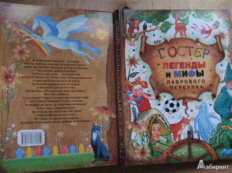 Книга: Легенды и мифы Лаврового переулка - Григорий Остер. Купить книгу ...