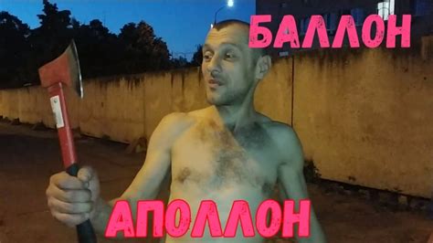 Баллон-Аполлон(БУ-БУДНИ) - YouTube