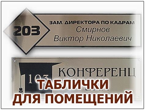 ТАБЛИЧКИ НА ДВЕРИ ДЛЯ КАБИНЕТА И ПОМЕЩЕНИЯ НА ПЛАСТИКЕ И КОМПОЗИТЕ