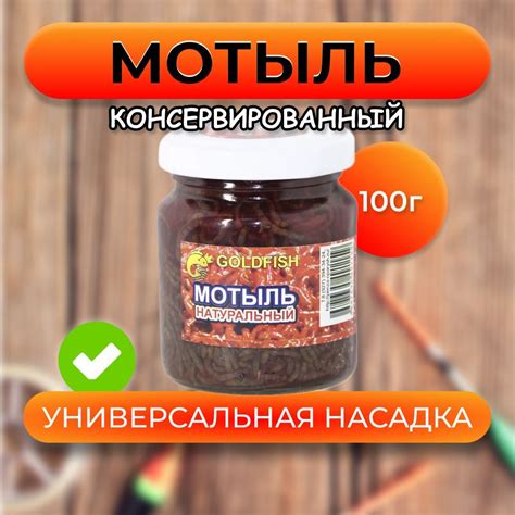 Мотыль насадочный GOLDFISH консервированный, натуральный купить на OZON ...