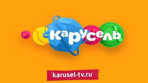 Телеканал Карусель