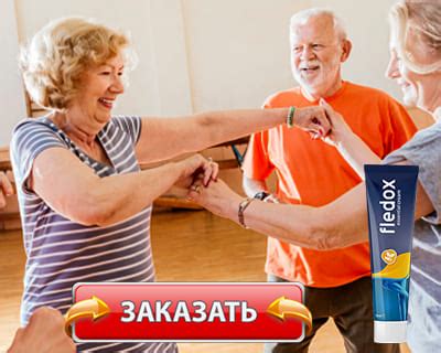 ФЛЕДОКС для суставов. Реальные отзывы, купить крем, цена в Эстонии?