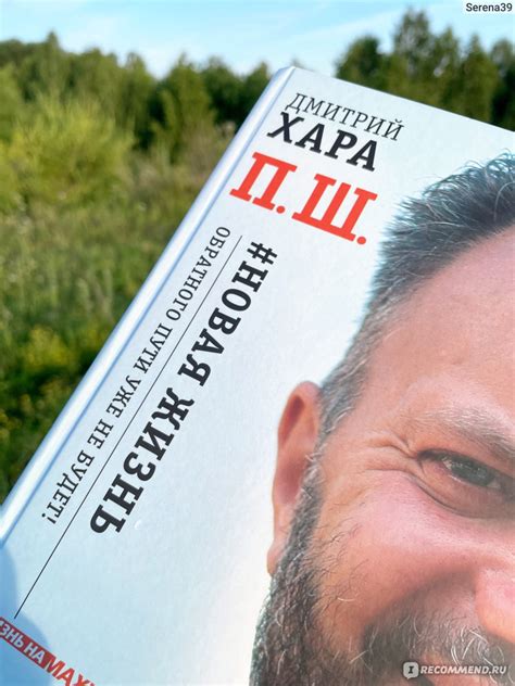 П. ш. Дмитрий Хара - «История о бизнесмене-гусенице и его превращении в ...
