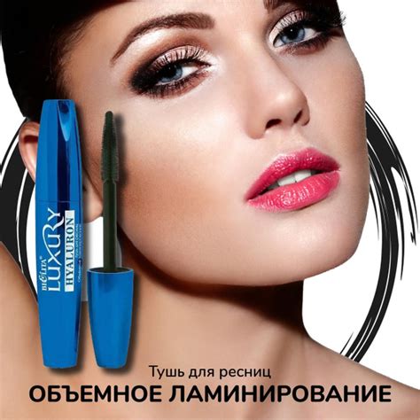 Белита Luxury Тушь для ресниц HYALURON Объемное ламинирование, черная ...