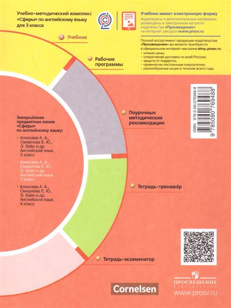 Английский язык 3 класс. Учебник. УМК "Сферы" - Межрегиональный Центр ...